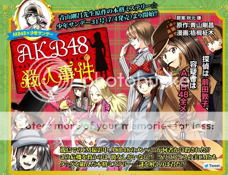 【情報】《AKB48殺人事件》漫畫&周邊 - bogard的創作 - 巴哈姆特